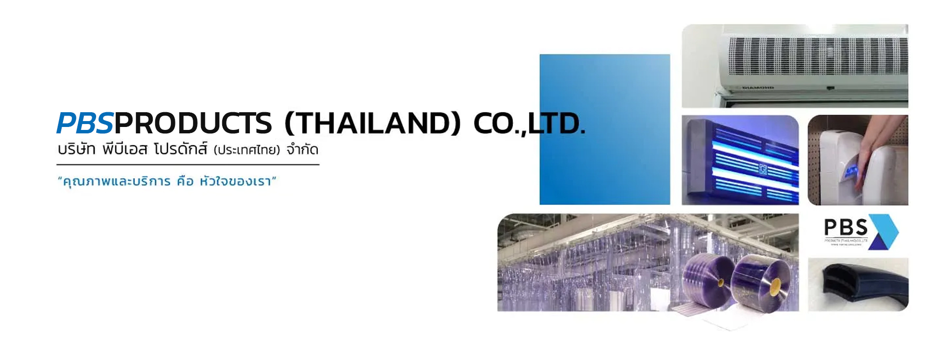 ตะแกรงสแตนเลส พัดลมยักษ์ เครื่องดักแมลง - ติดต่อ - PBS Product